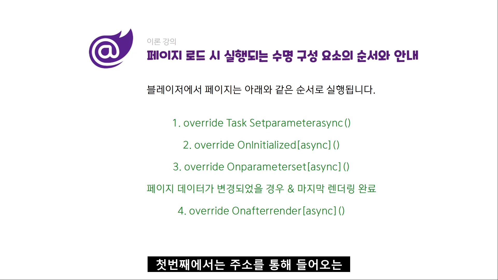 Aspnet Core Blazor 디테일 강의 초급편 강의 백승철 인프런
